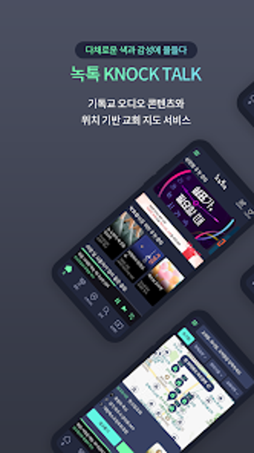 녹톡 - 성경 팟캐스트 설교 교회 지도 for Android - Download