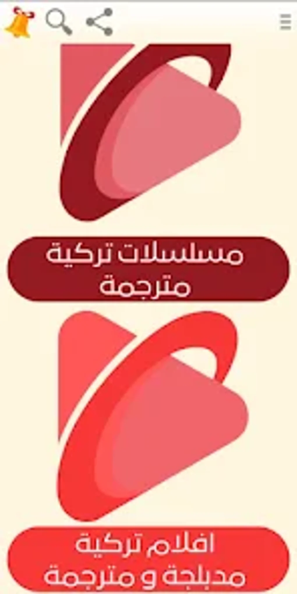 قصة عشق مسلسلات تركية pour Android - Télécharger