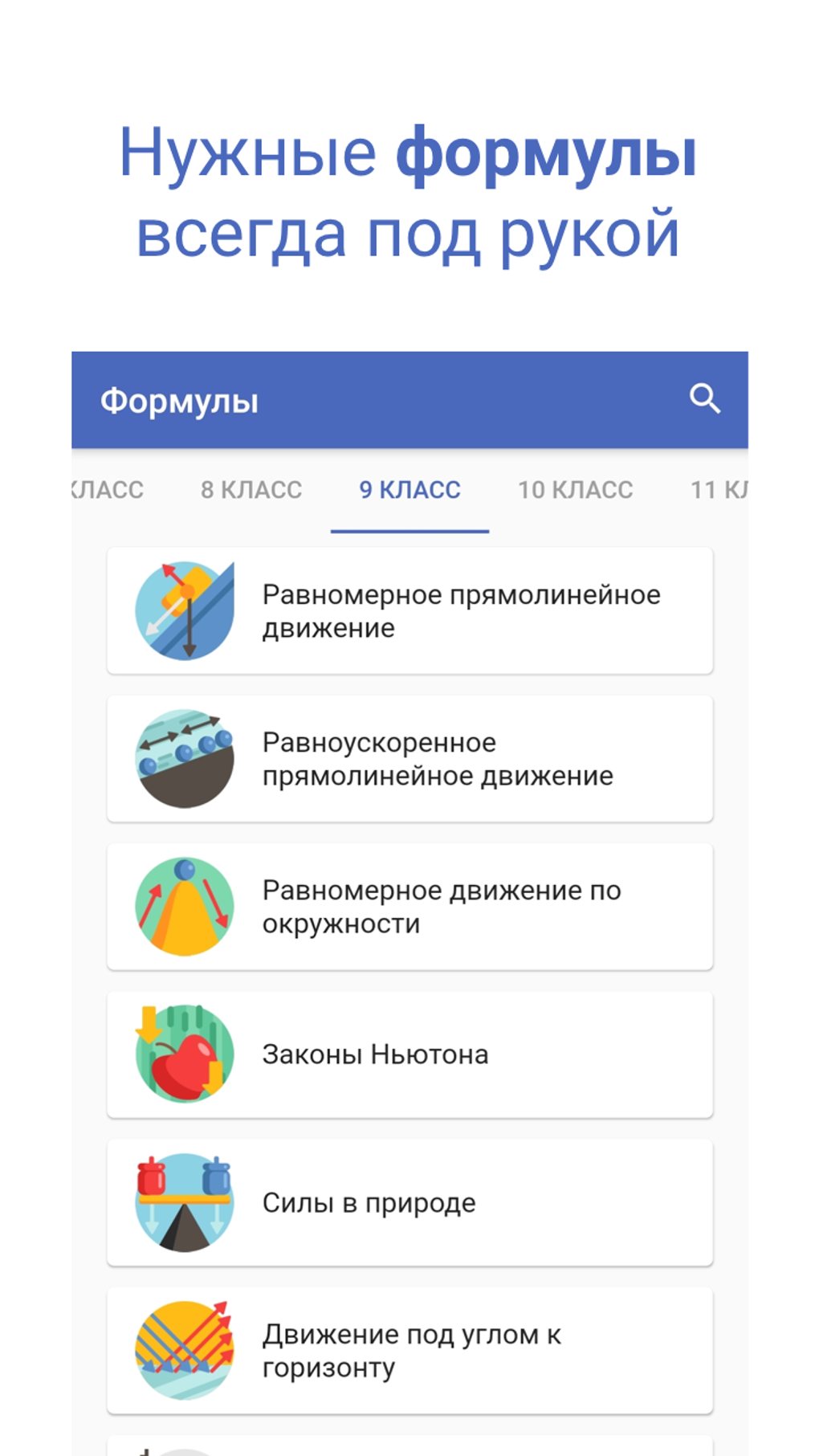 Физика формулы и таблицы ЕГ For Android Download