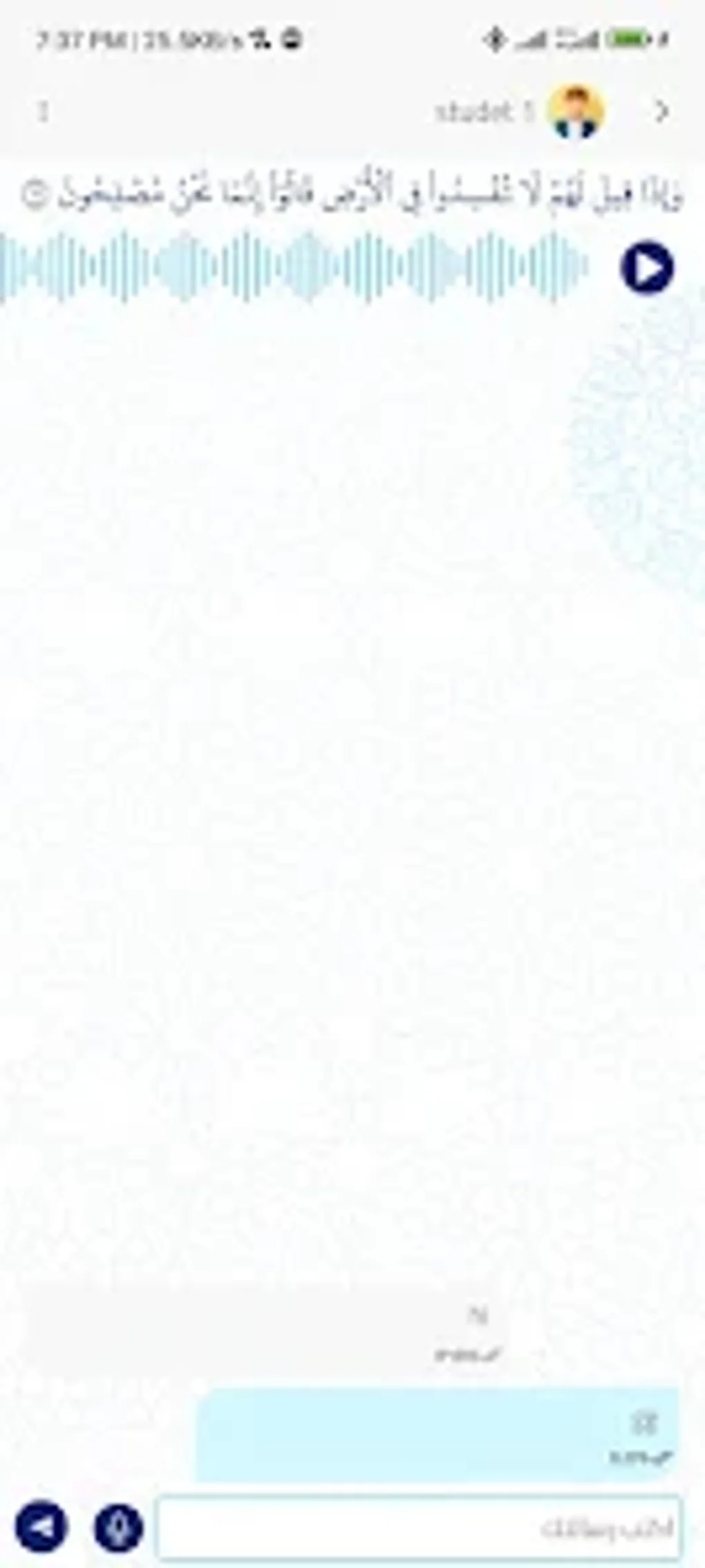 Android için Otloha Sah اتلوها صح - İndir