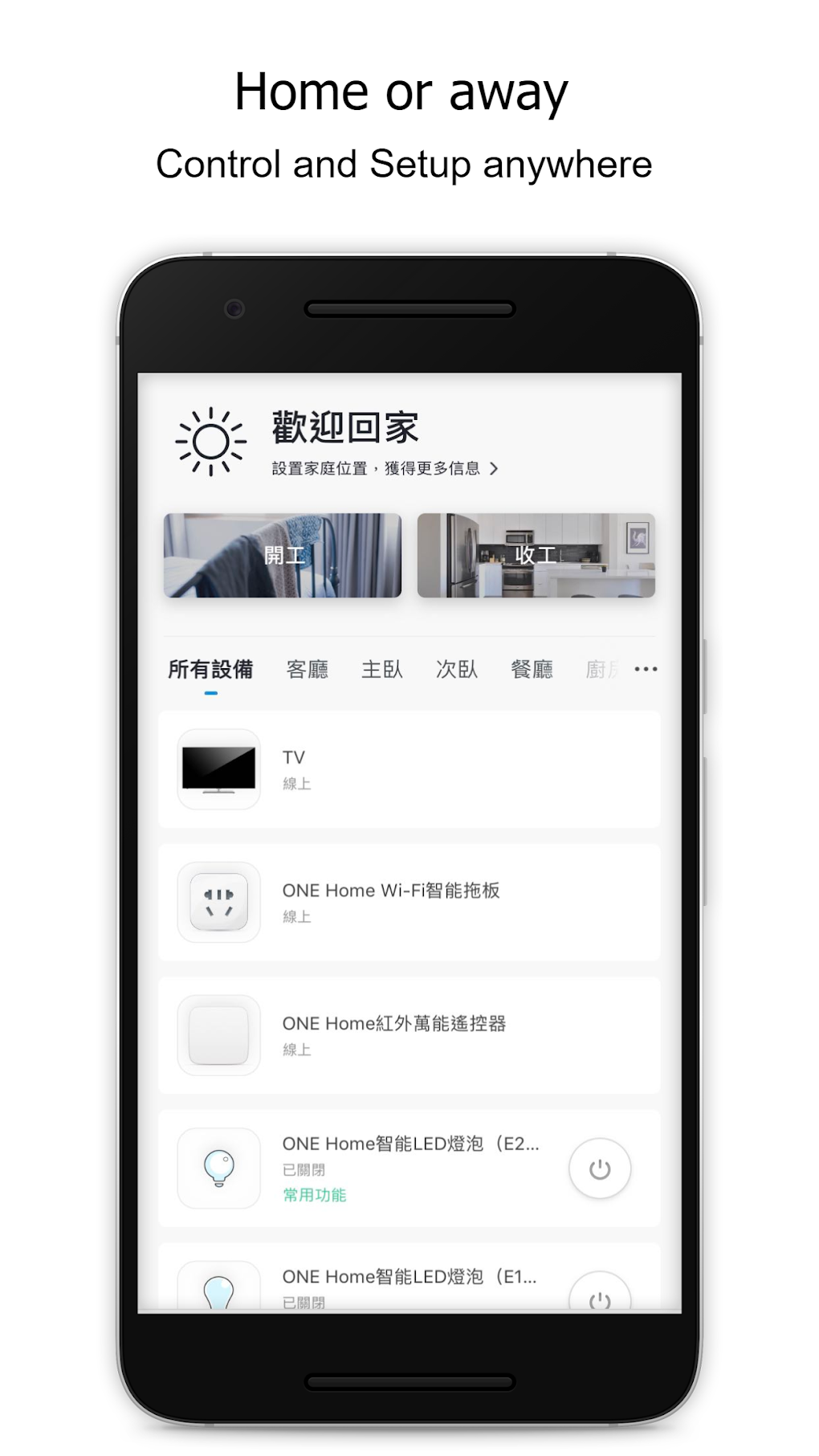 ONE Home - Smart Home for Android - Download