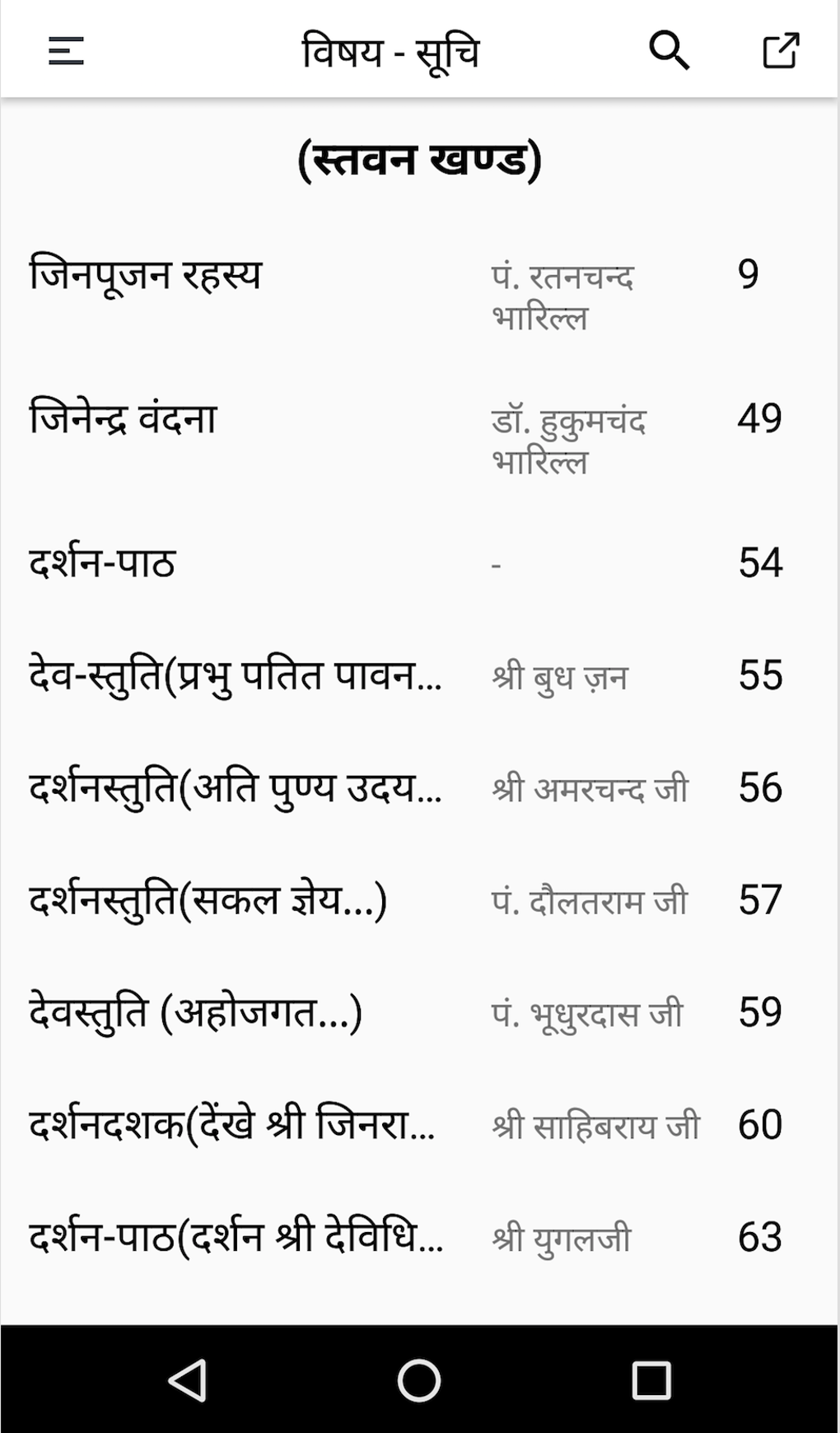 Jinendra Archana जननदर अ for Android - Download