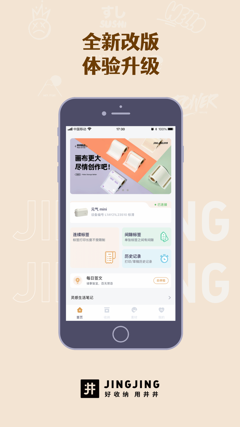 井井标记-好收纳用井井 für iPhone - Download