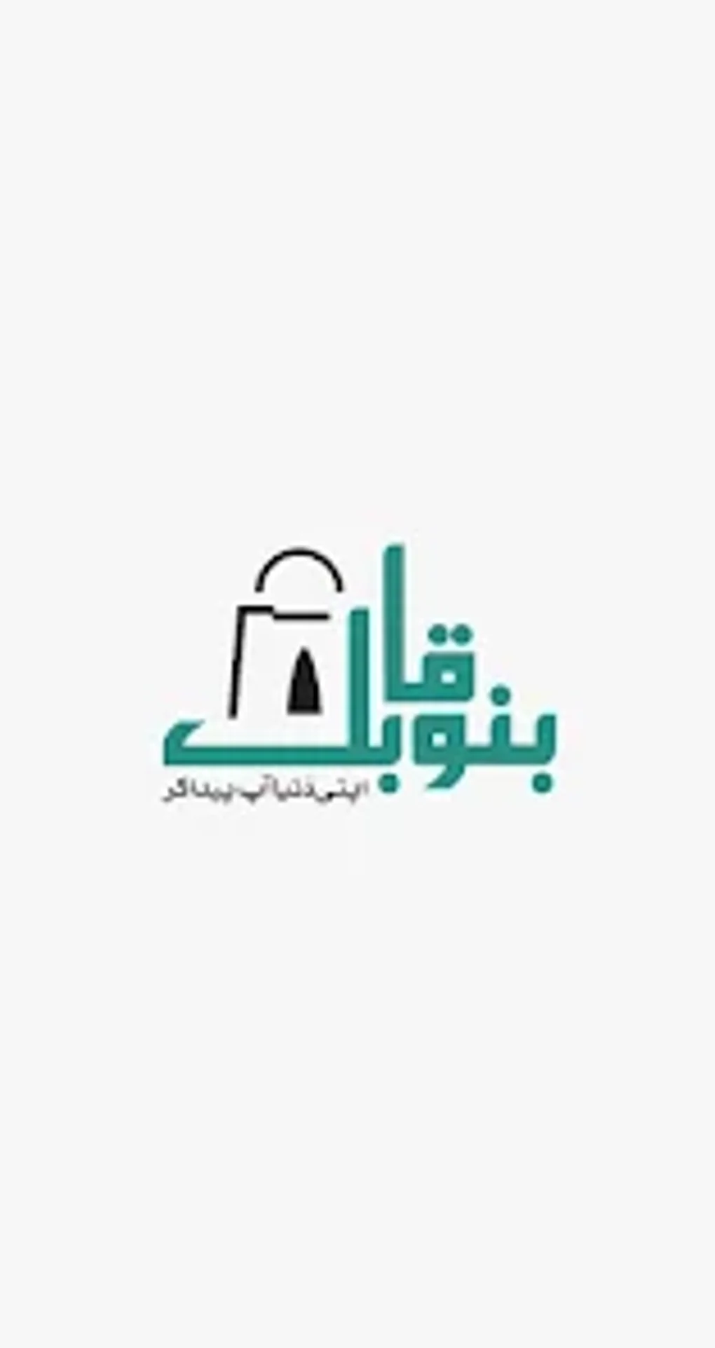 Bano Qabil for Android - Download Bano Qabil for Android - Download