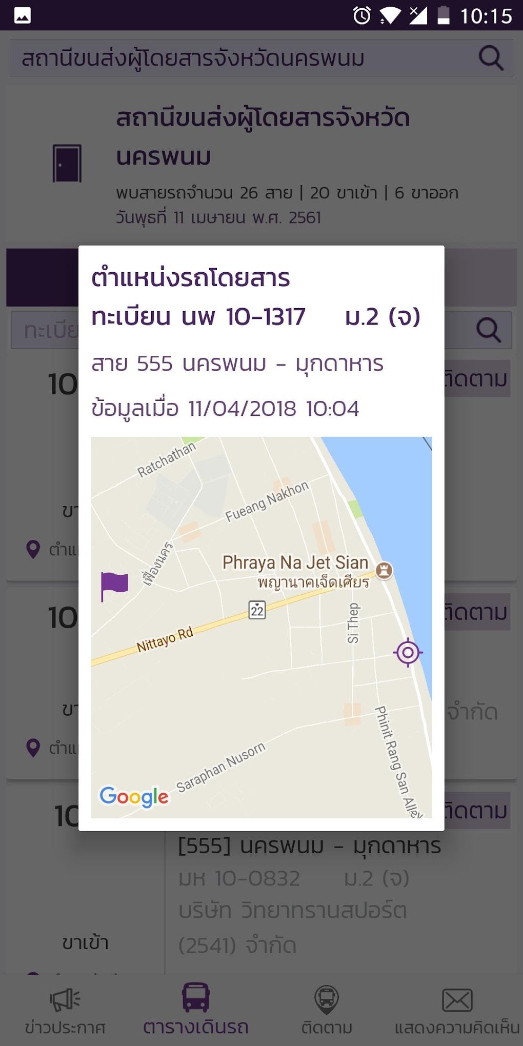 Smart Bus Terminal APK para Android - Descargar