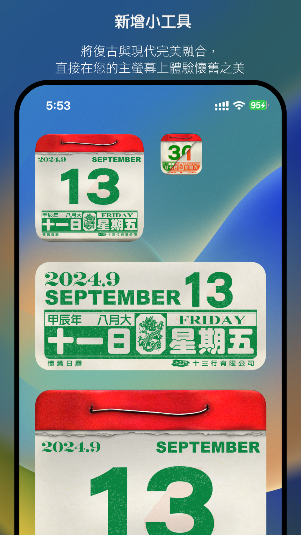 懷舊日曆 - 十三行作品 for iPhone - Download