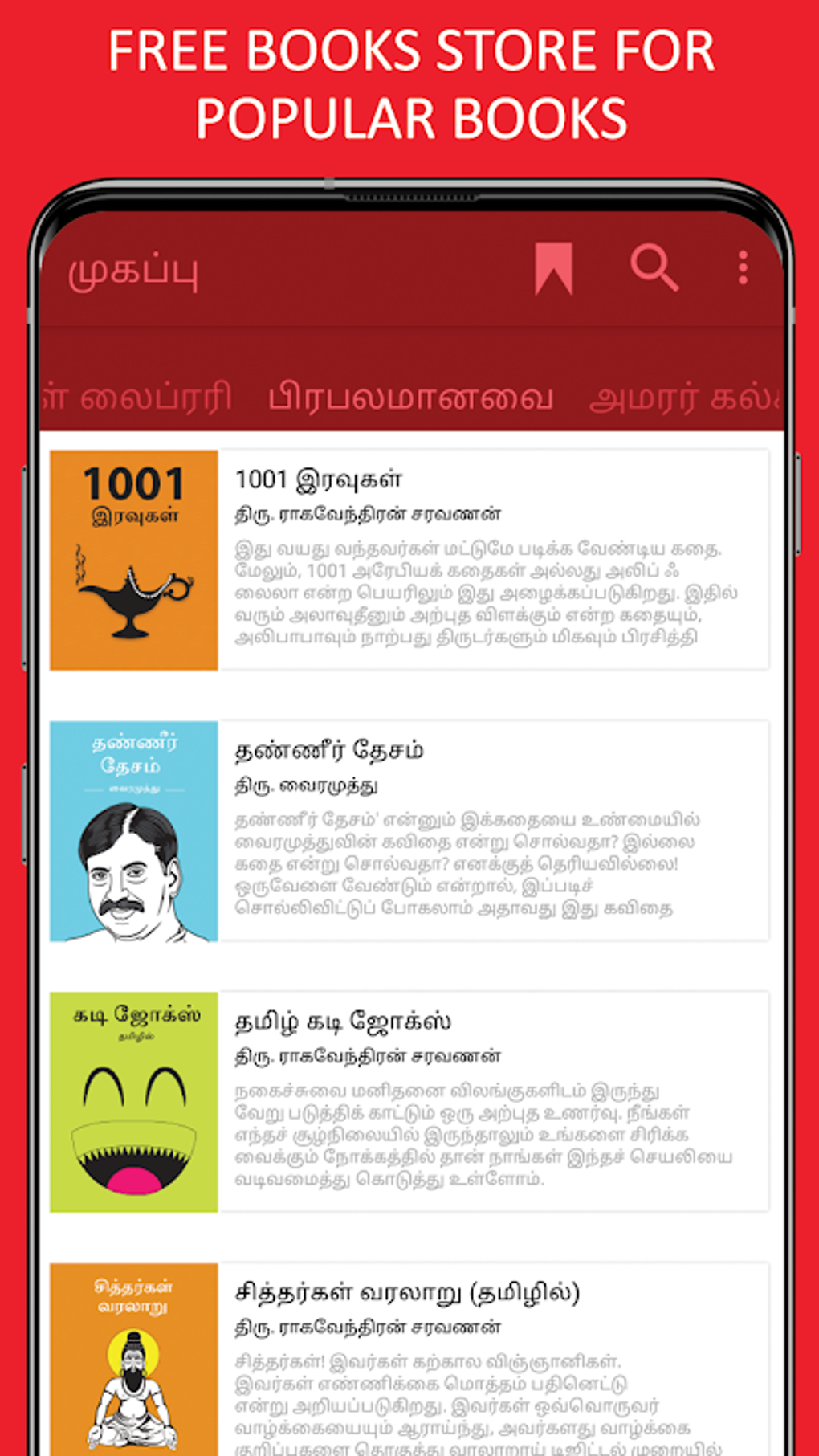 Ghost Stories in Tamil APK for Android - Download