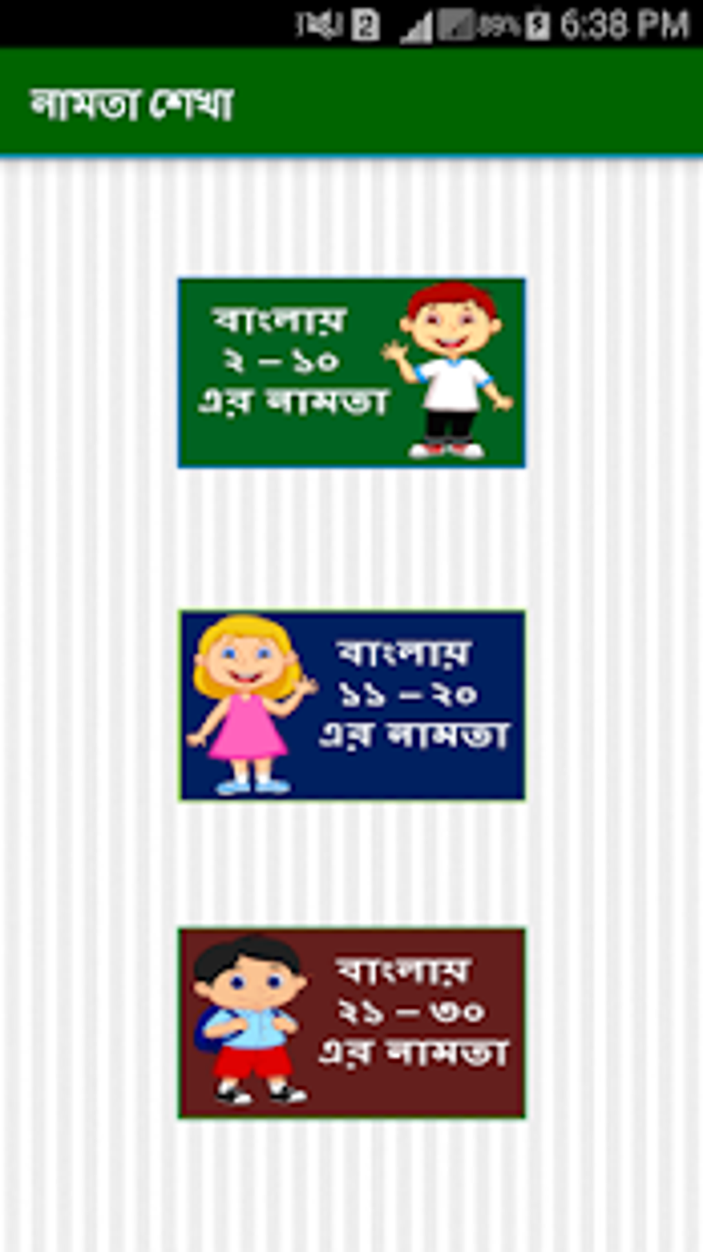 Bengali Kids Math গণত APK for Android - Download