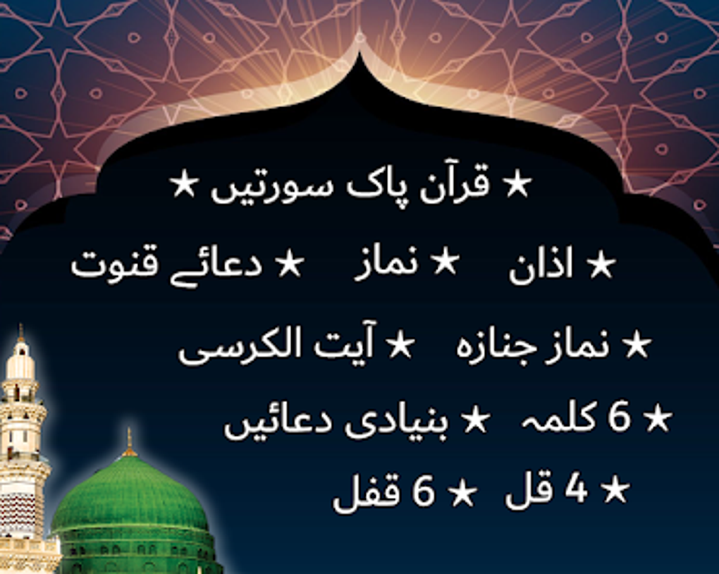 4 Qul Shareef para Android - Descargar