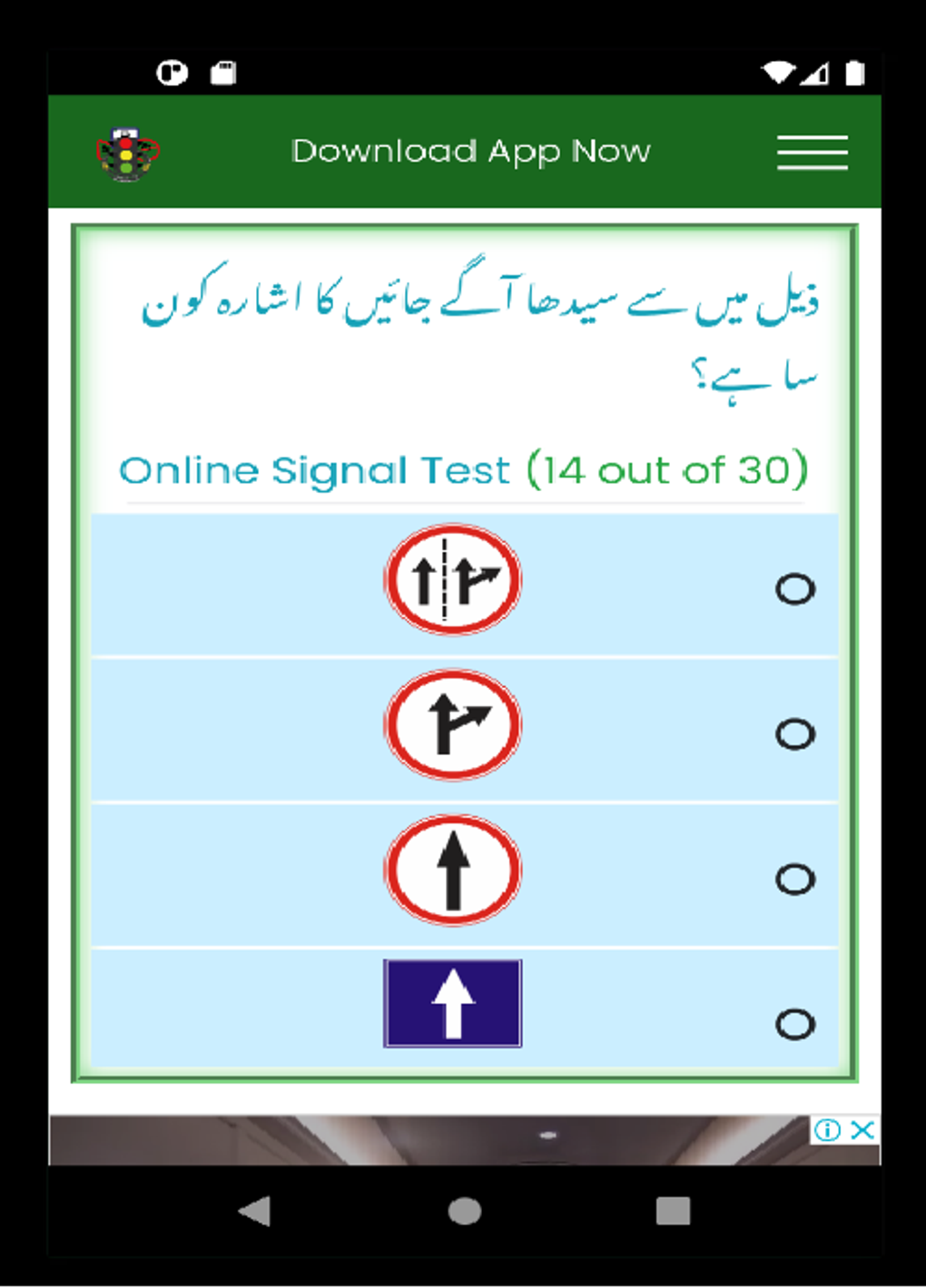Traffic Sign Test for Android - Download