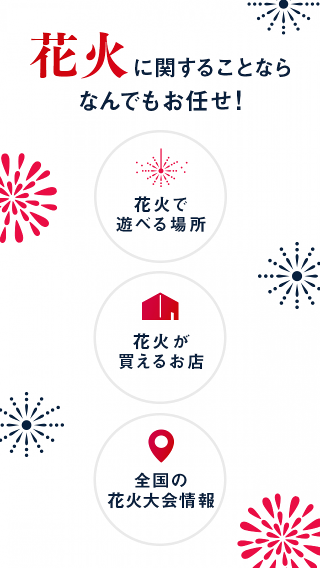 Hanabi-Navi для iPhone — Скачать