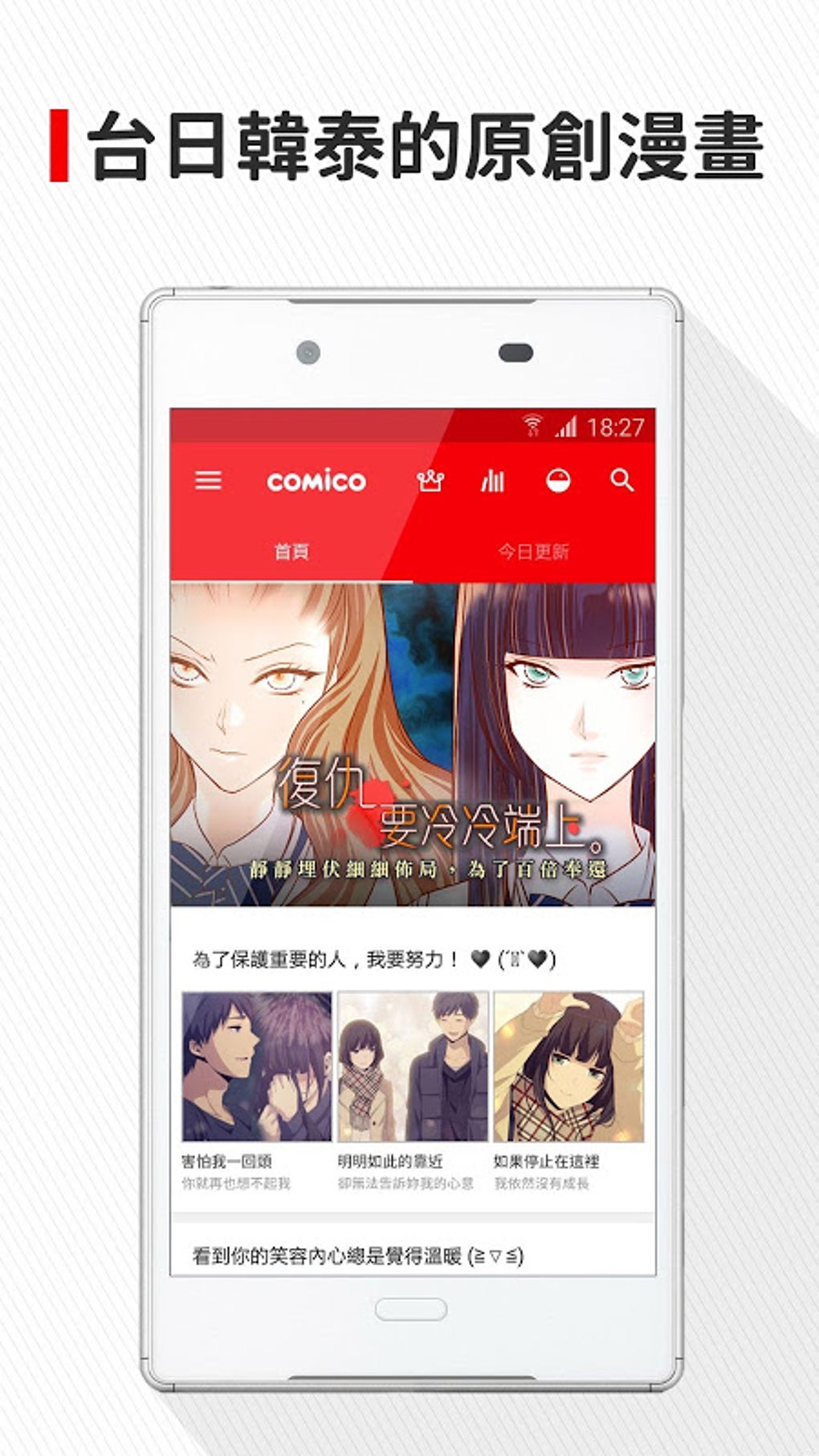 comico 免費全彩漫畫 APK for Android - Download