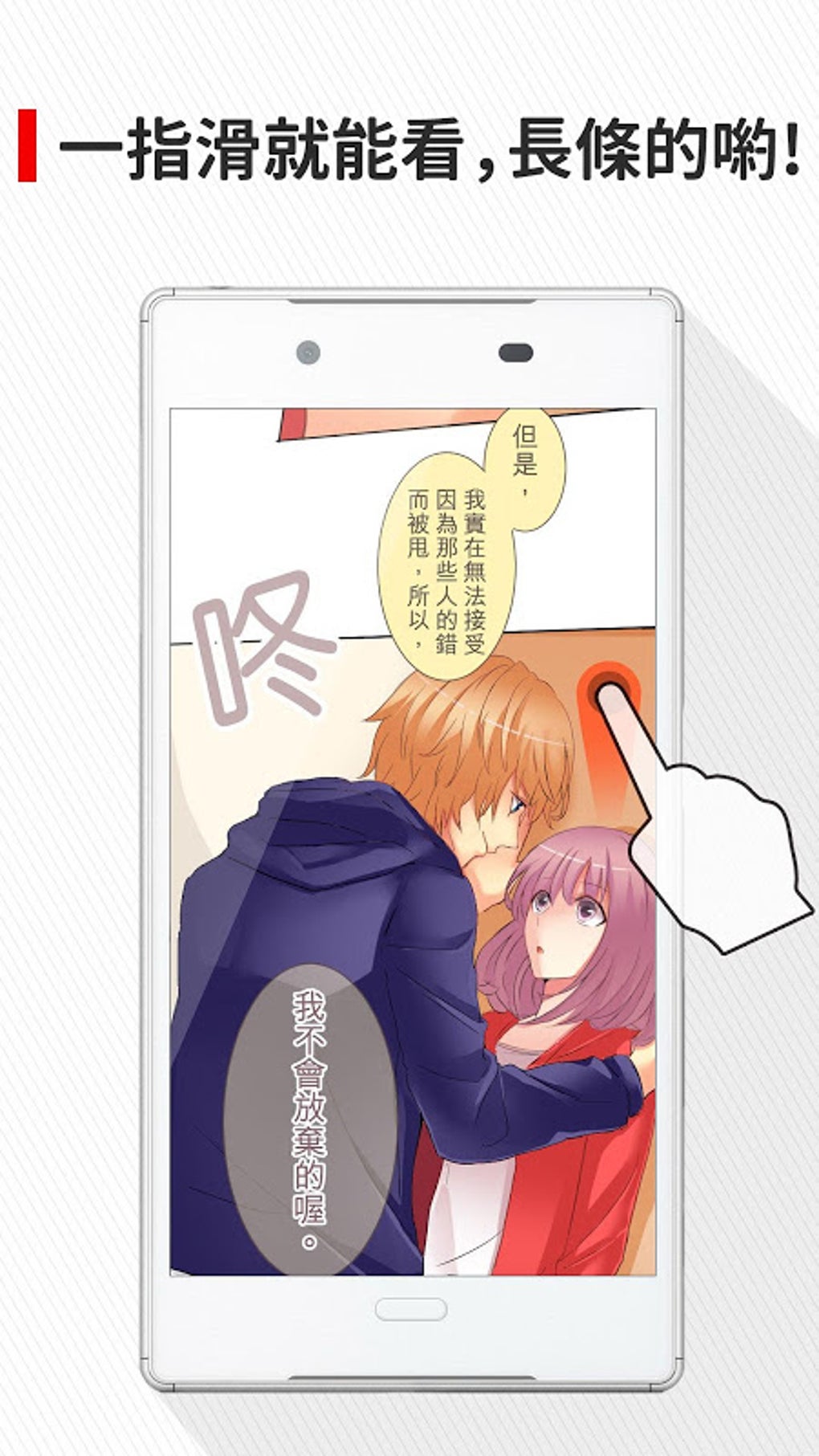 comico 免費全彩漫畫 APK for Android - Download