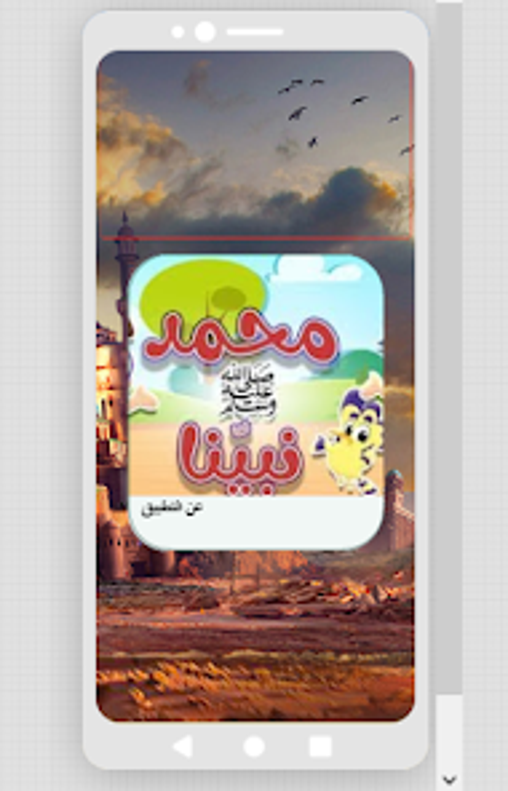 Song of Muhammad the Prophet for Android - Download