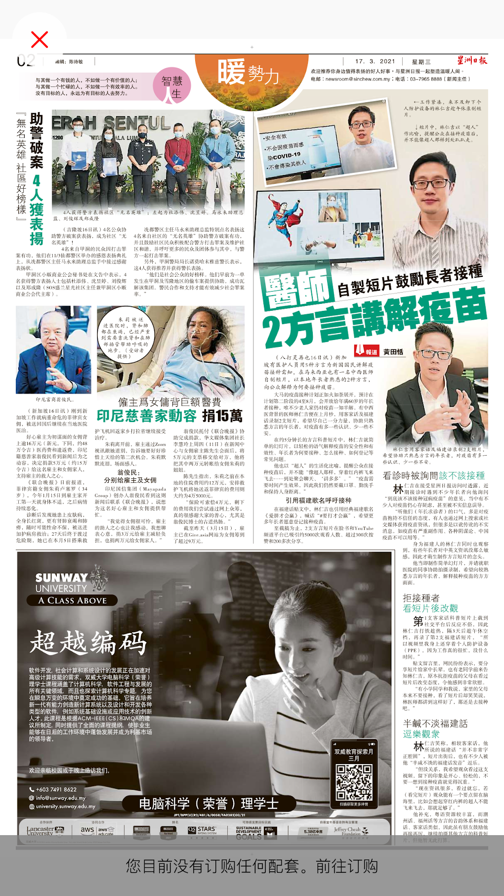 Sin Chew Epaper 星洲电子报 for Android - Download