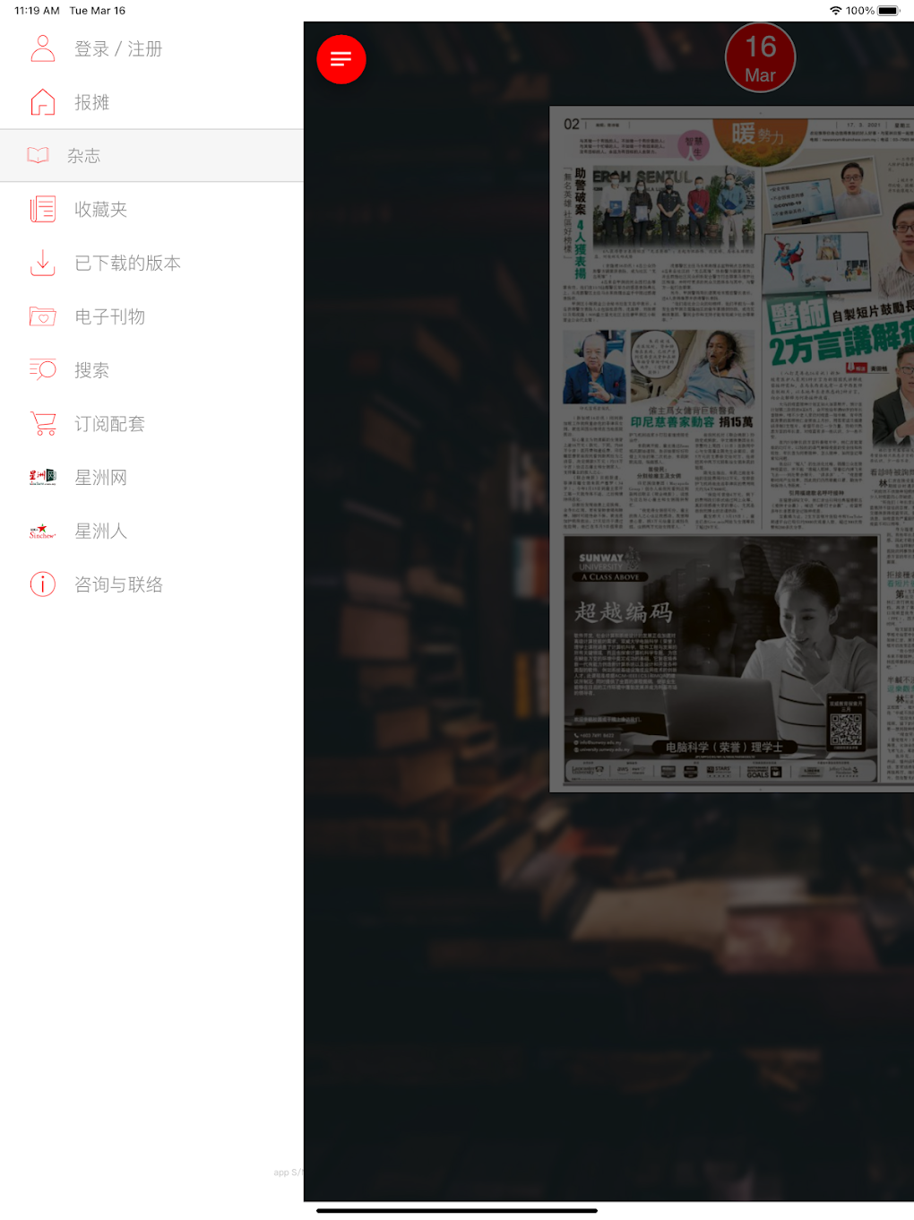 Sin Chew Epaper 星洲电子报 for Android - Download
