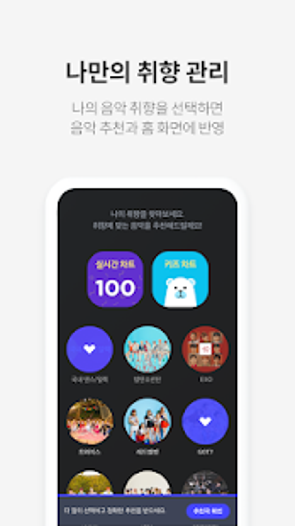 Android 용 FLO 플로 APK - 다운로드