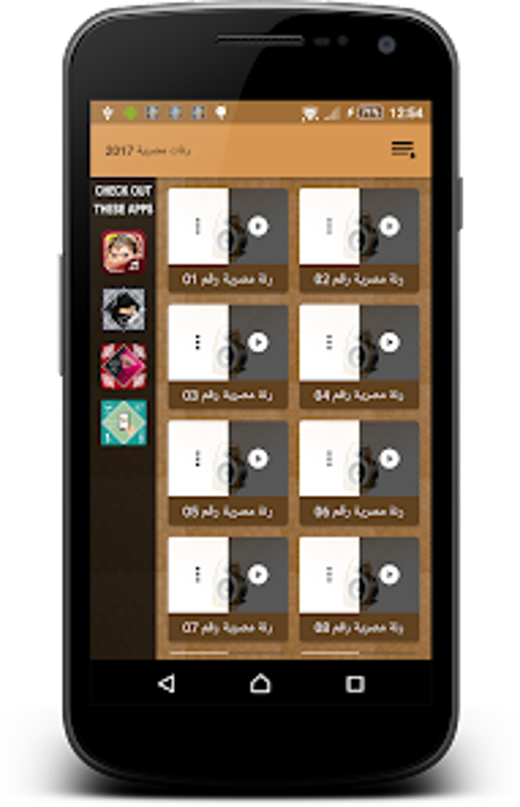 Android 용 رنات مصرية 2024 - 다운로드