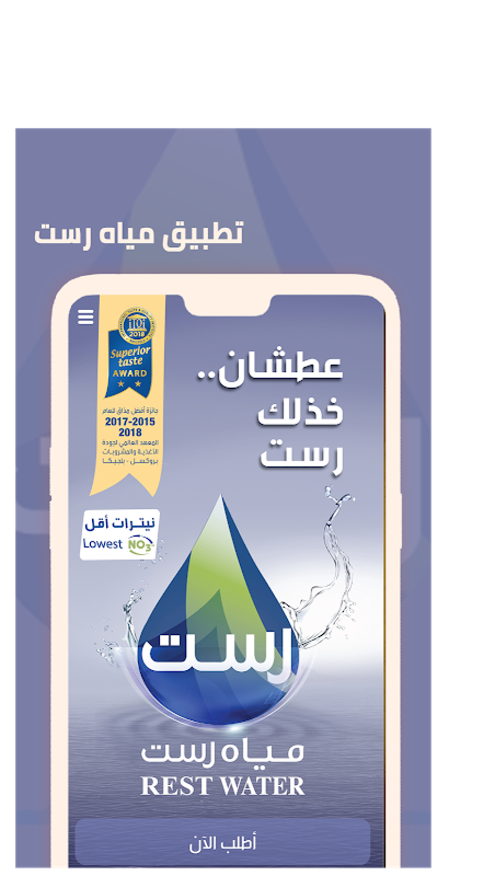 مياه رست Rest water APK for Android - Download