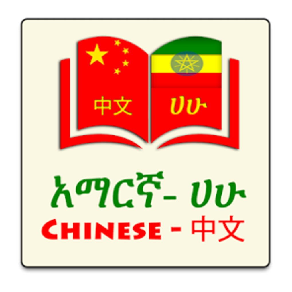 Chinese Amharic Eng Dictionary For Android Download