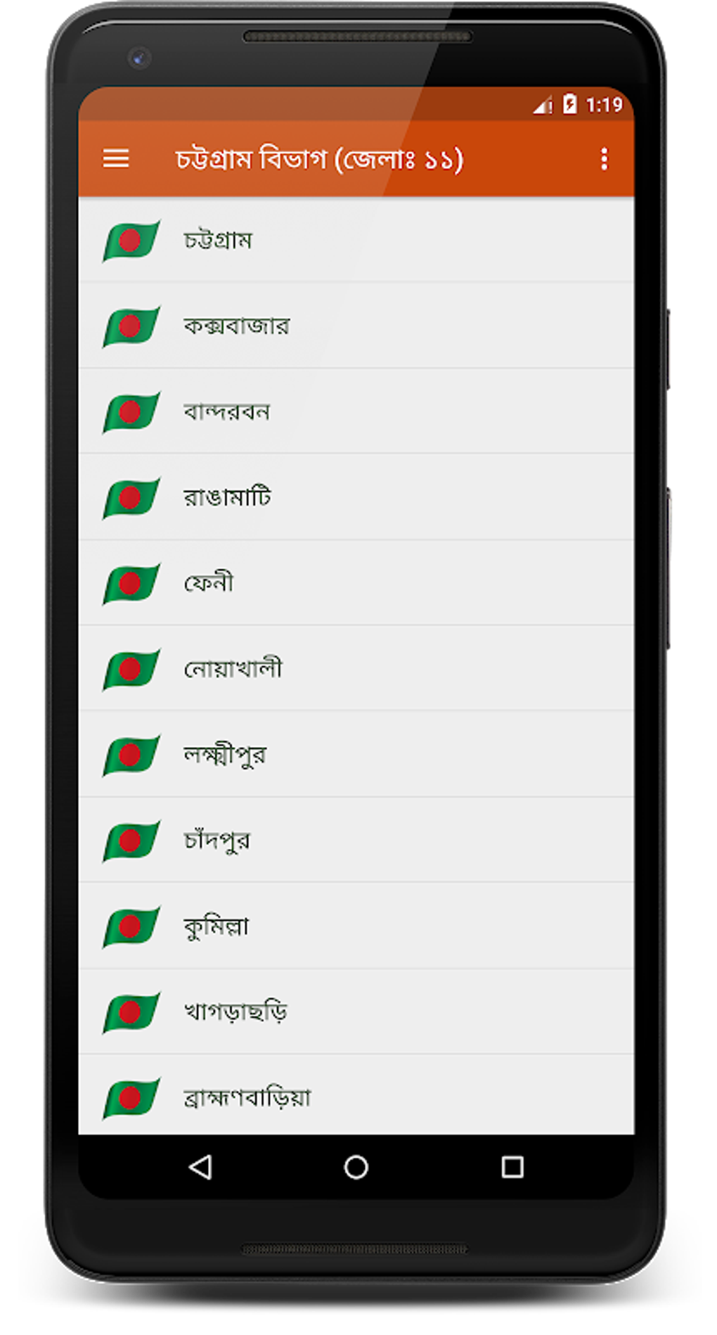  Bangladesh APK For Android