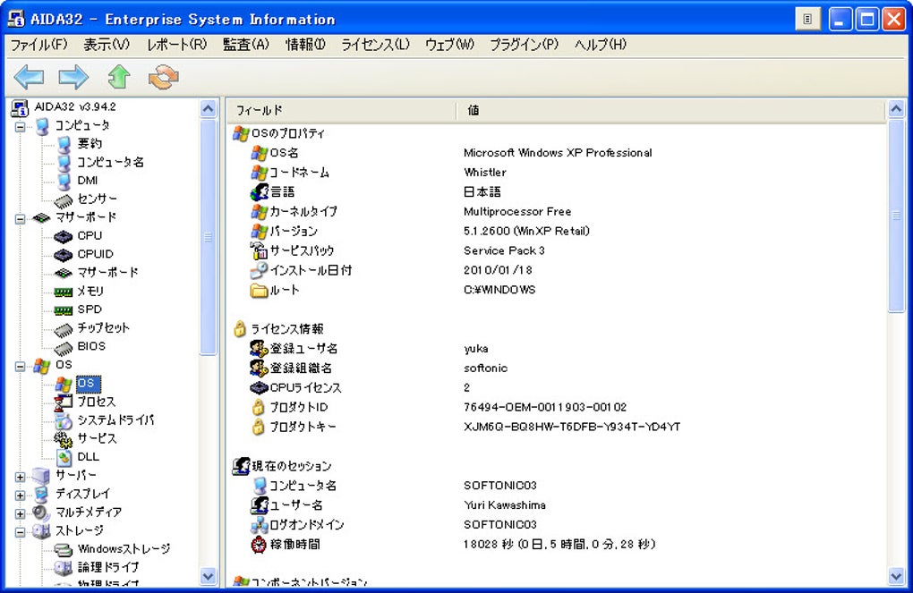 AIDA32 - 無料・ダウンロード