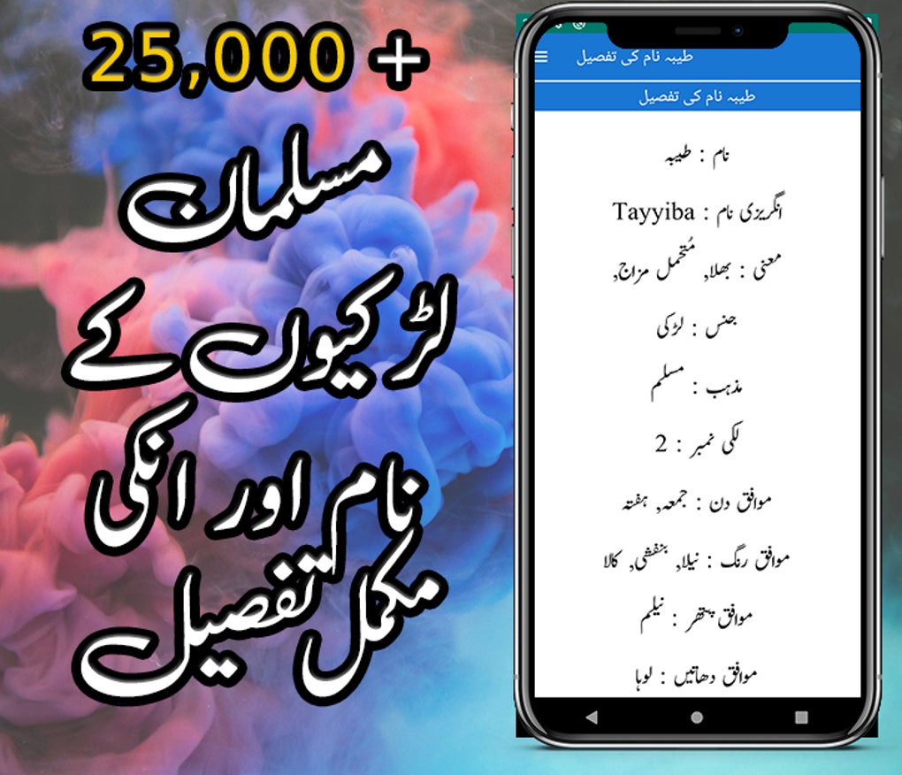 Muslim Girls Names In Urdu And Name Meanings APK Para Android Download