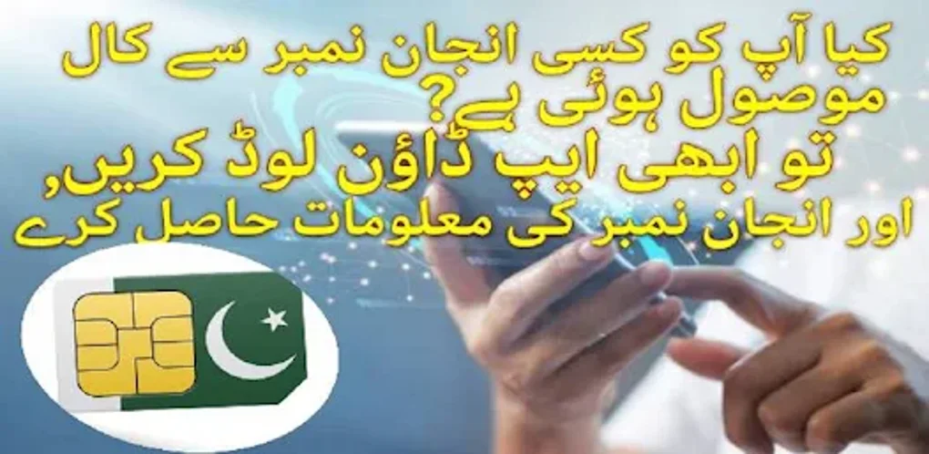 Sim Owner Details for Android - Download