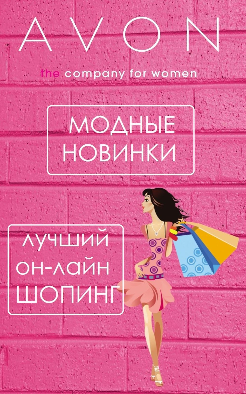 AVON For Android Download