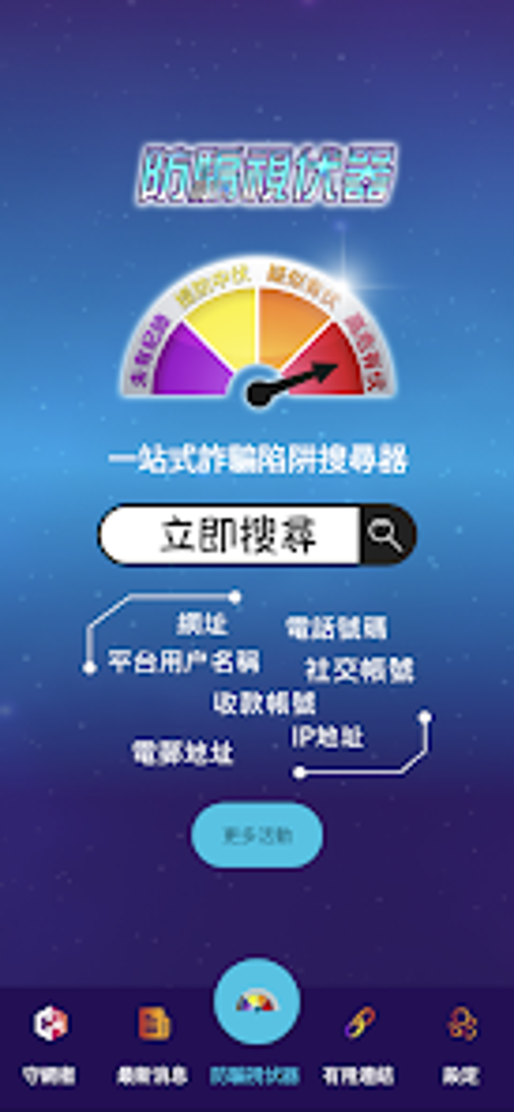 Android 용 Scameter - 다운로드