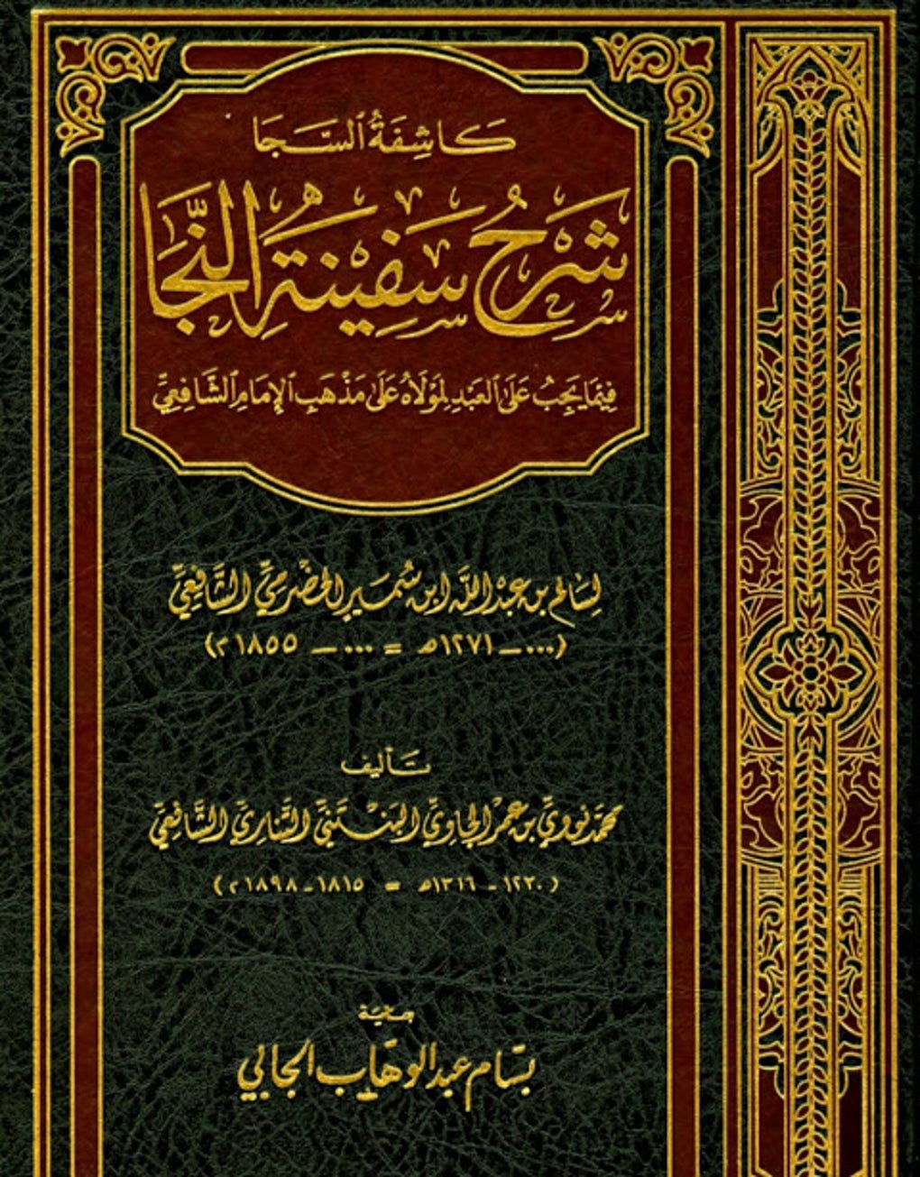 Terjemah Kasyifatus Saja Lengkap APK for Android - Download