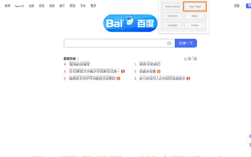 Pinyin Star สำหรับ Google Chrome - ส่วนขยาย ดาวน์โหลด