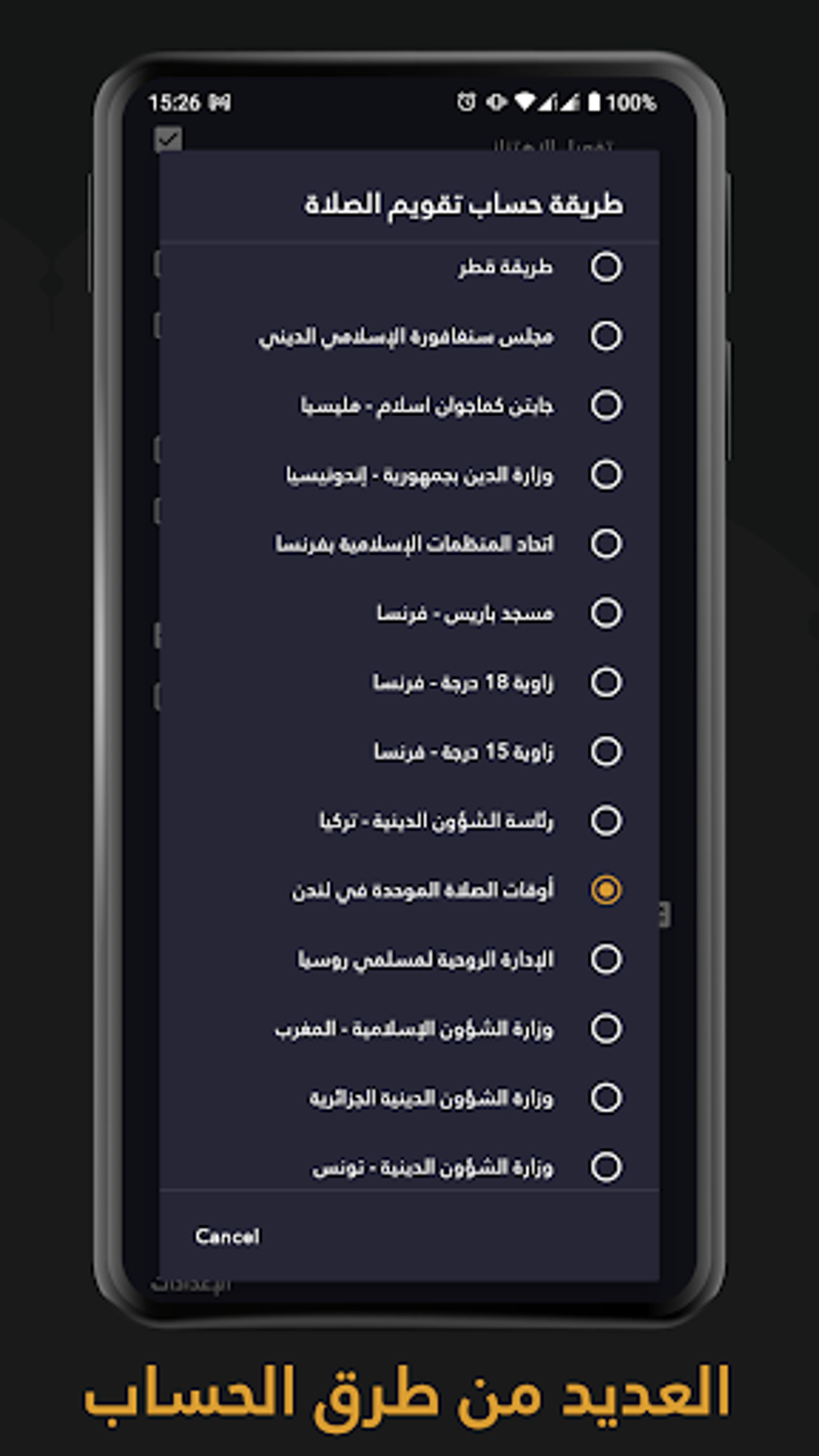Salaat First - الصلاة أولا for Android - Download