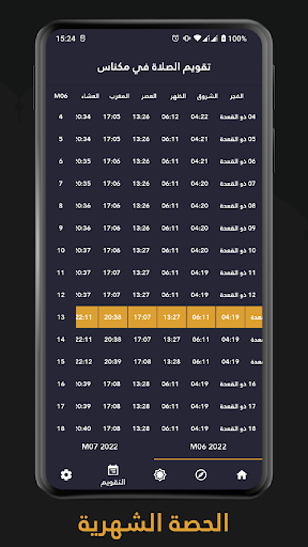 Salaat First - الصلاة أولا для Android — Скачать