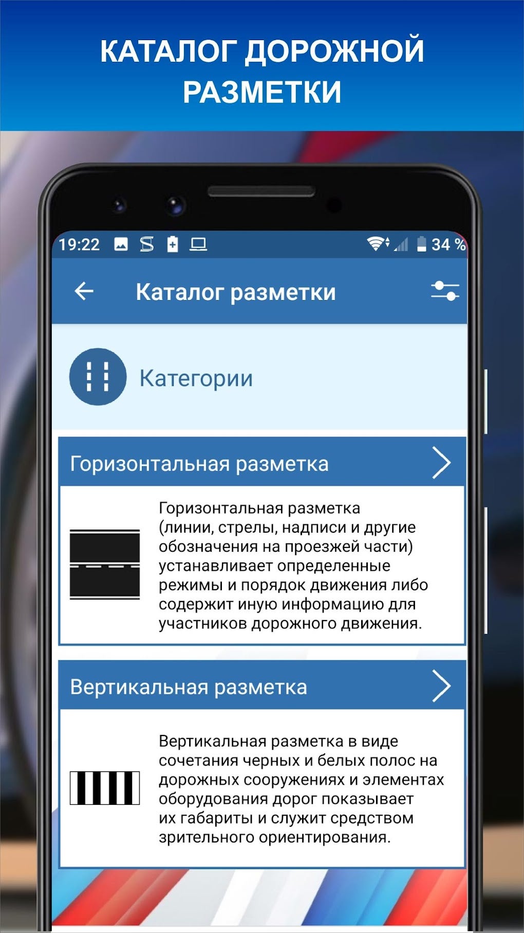 Дорожные знаки 2022 ПДД РФ 12 For Android Download