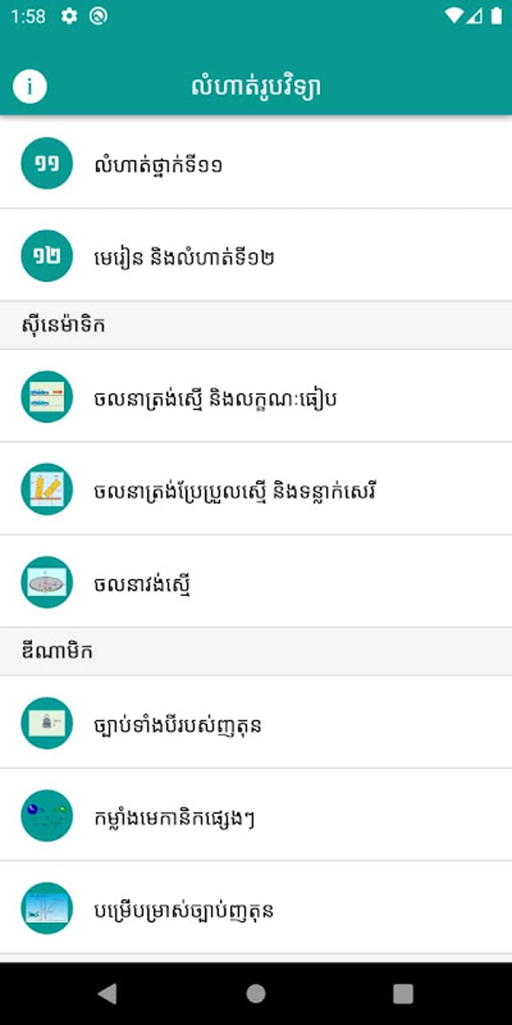 Khmer Physic Exercises APK para Android - Descargar