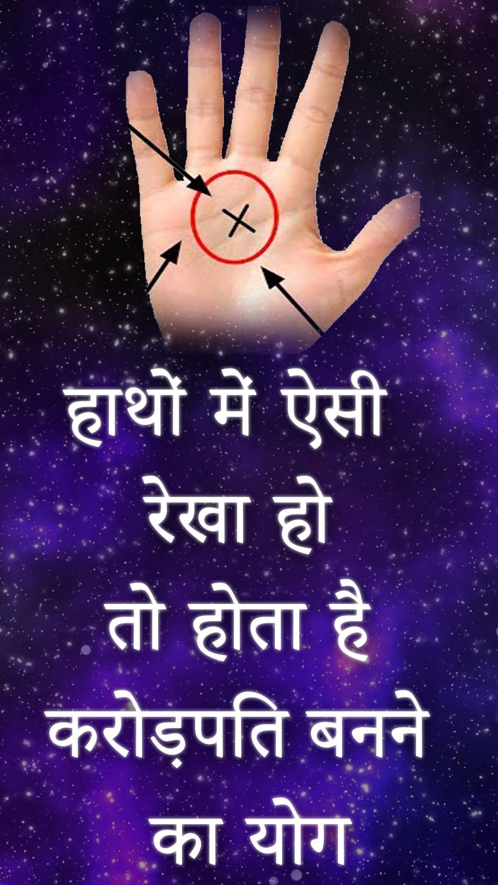 Hasta Rekha Shastra - हथल पढ़न सख para Android - Download