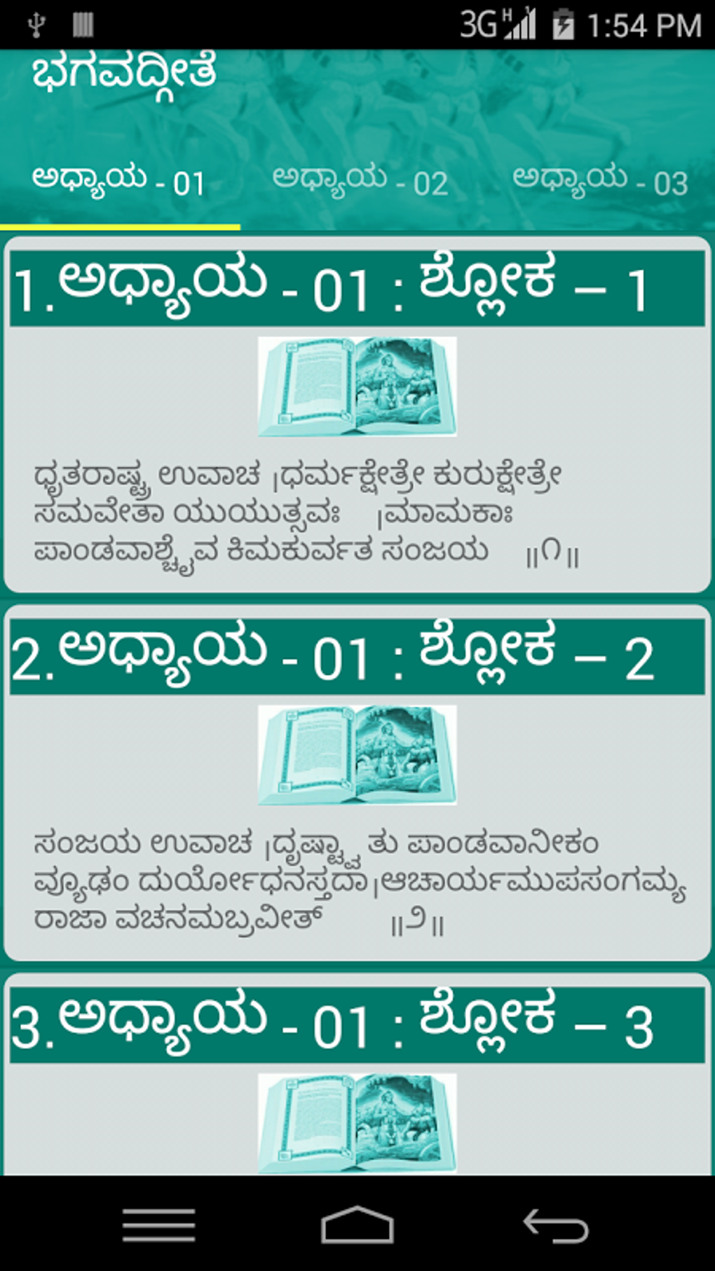 Bhagavad Geete-Kannada APK per Android - Download