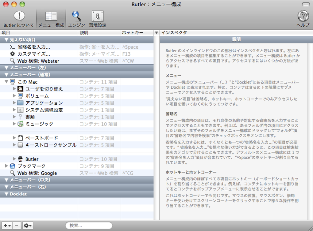Butler for Mac - 無料・ダウンロード
