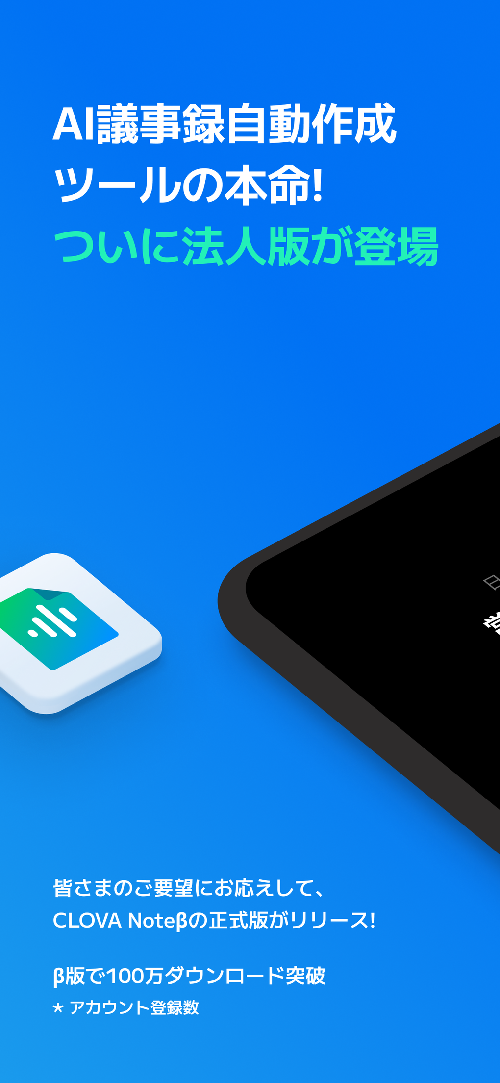 LINE WORKS AiNote para iPhone - Descargar