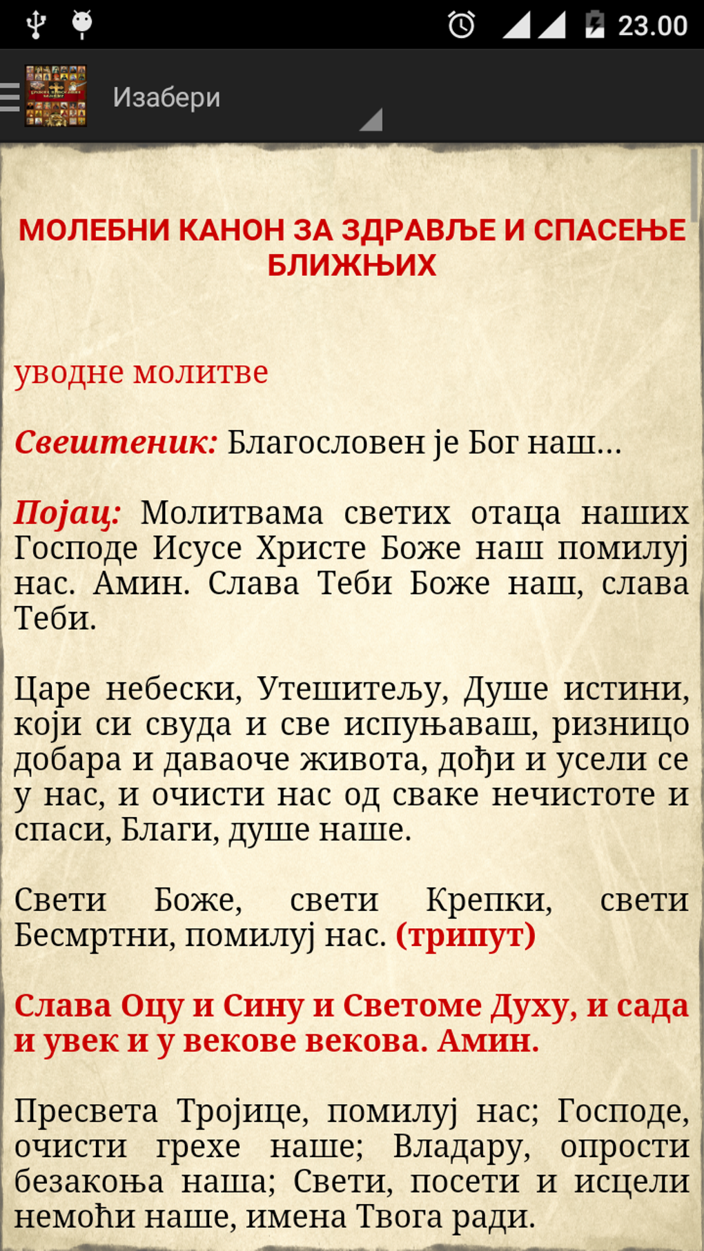 Православни црквени календар Für Android Download