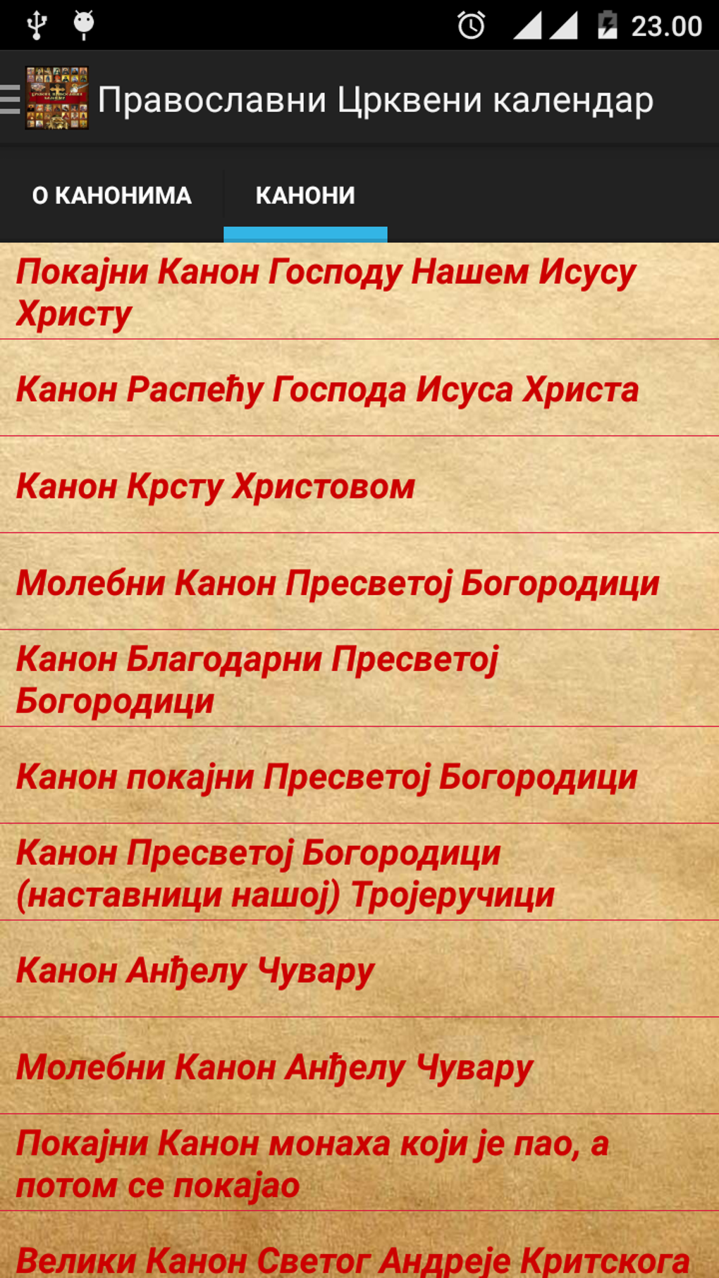 Православни црквени календар For Android 無料・ダウンロード
