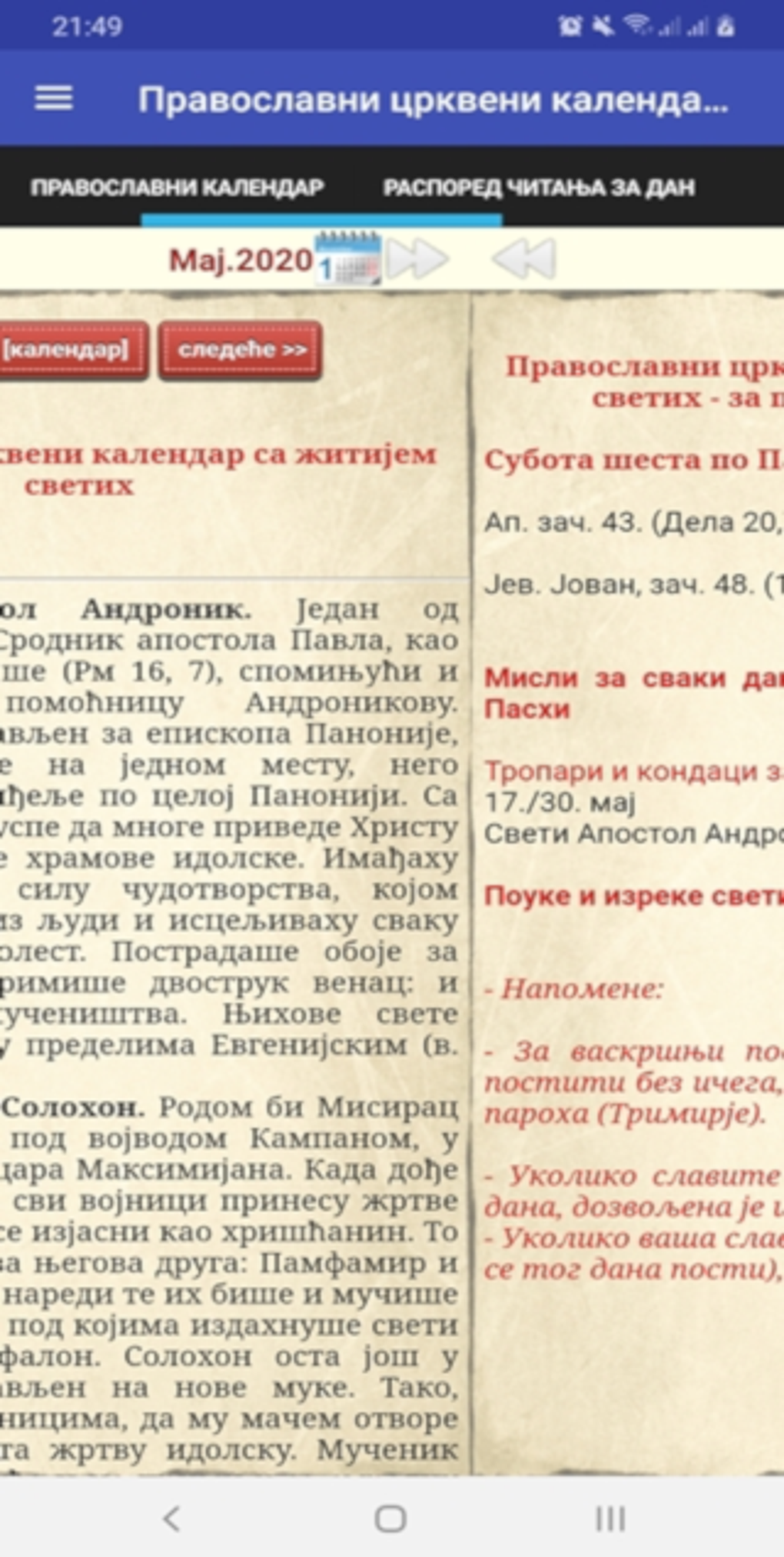 Православни црквени календар For Android Download