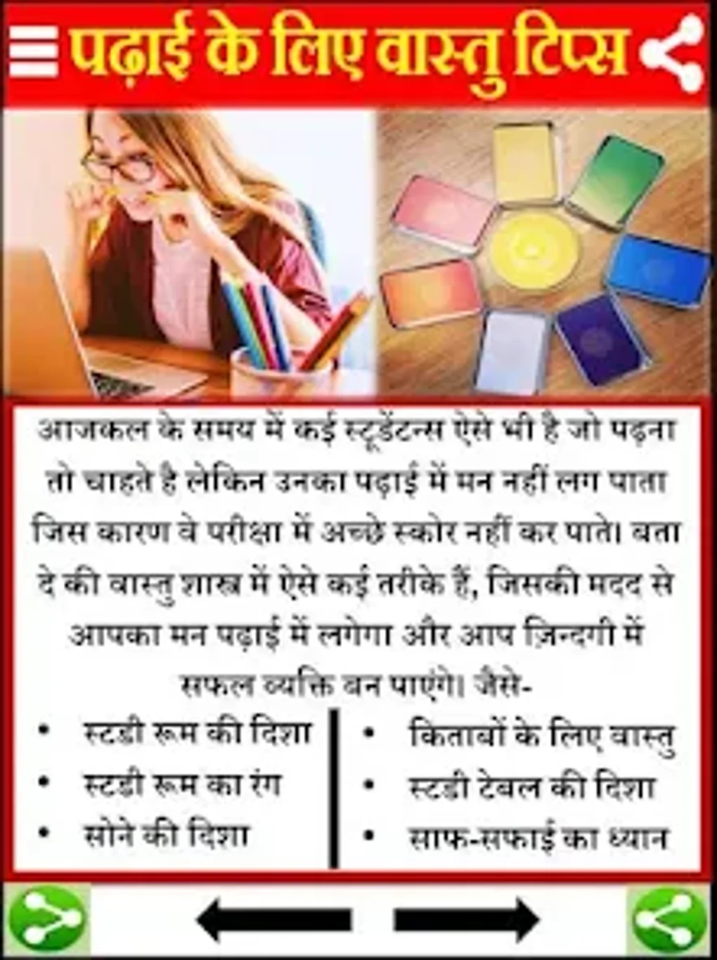 Padhai Me Man - Study Tips for Android - Download