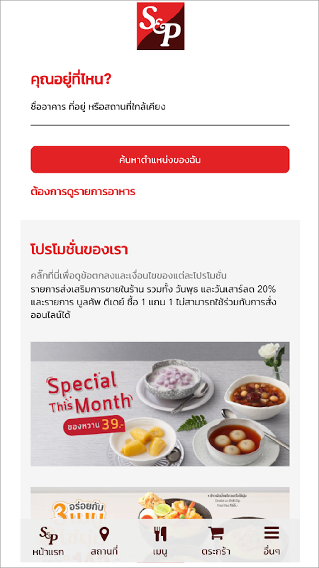 S&P Delivery APK for Android - Download