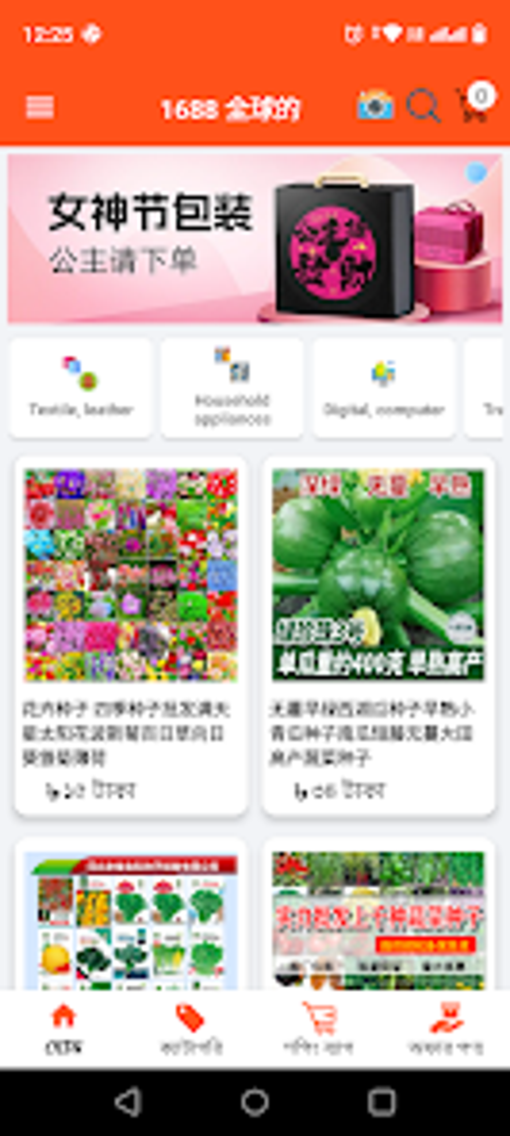 1688Global para Android - Descargar