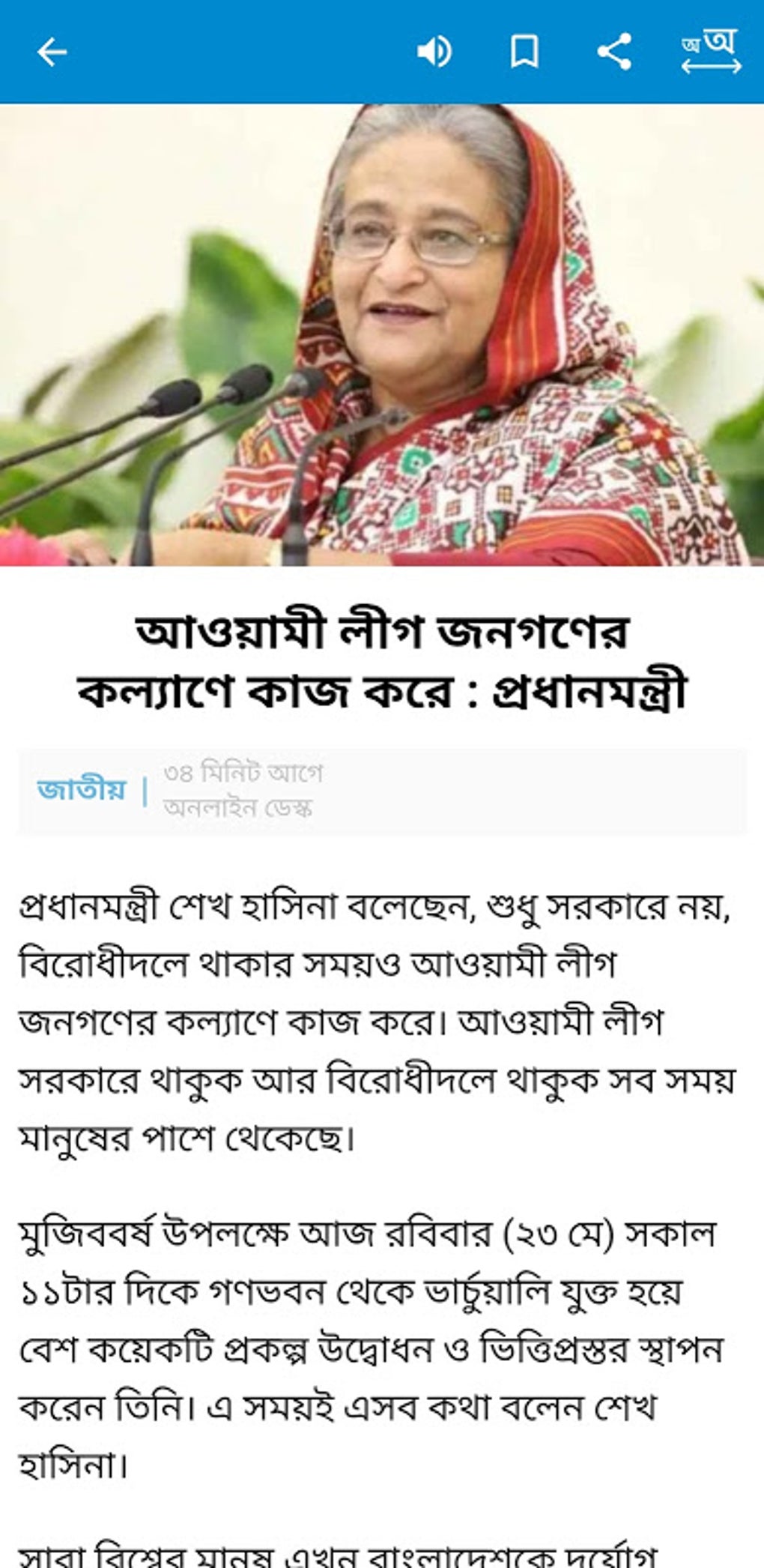 Kaler Kantho APK for Android - Download