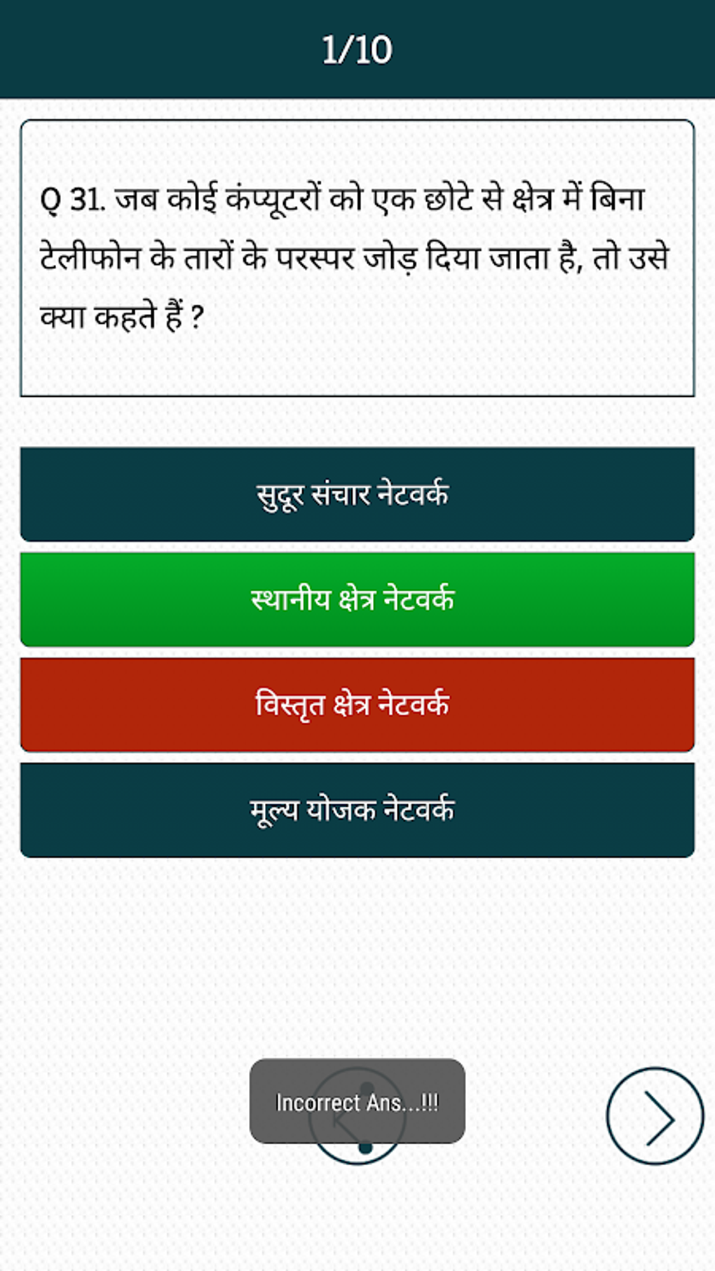 Computer GK in Hindi - कम्प्यूटर ज्ञान APK for Android - Download