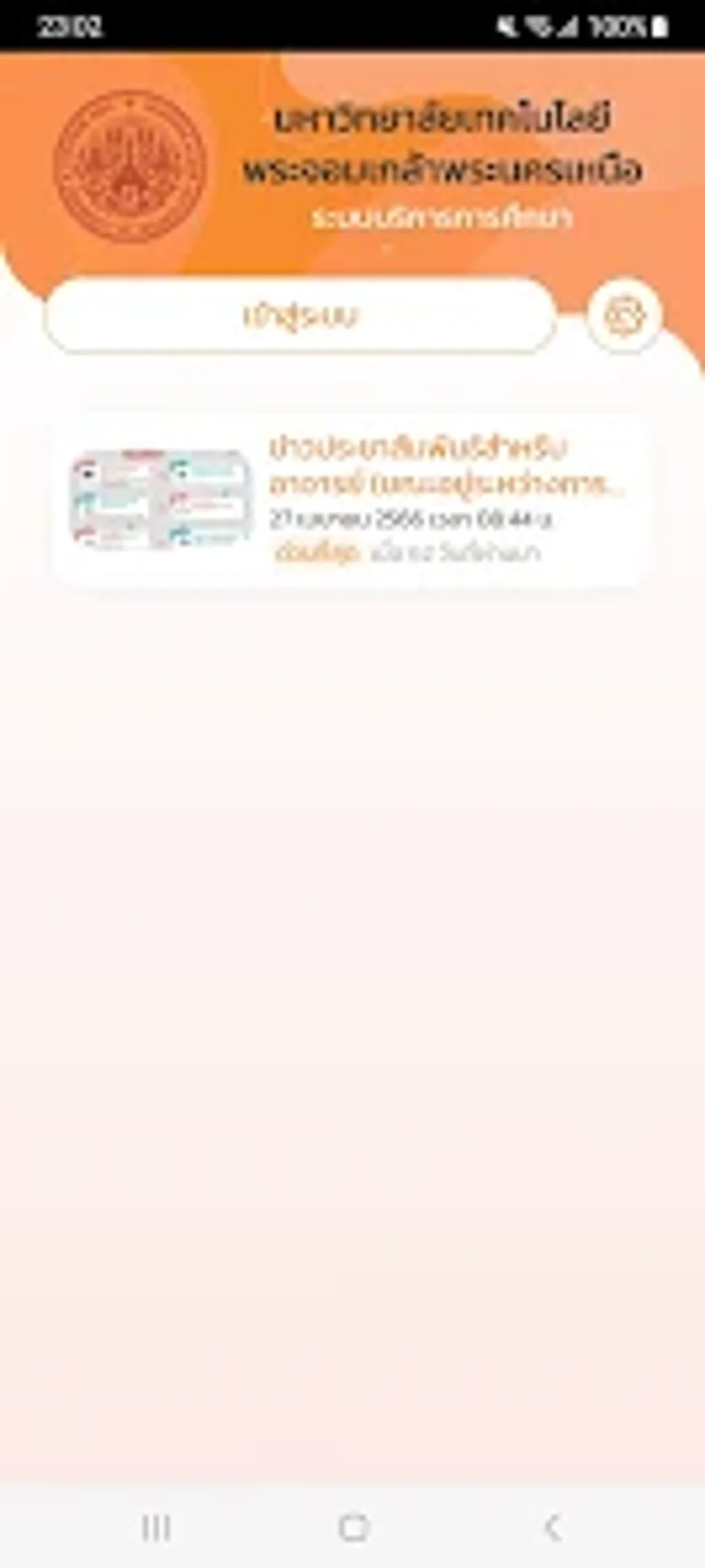 KMUTNB Registration System for Android - Download