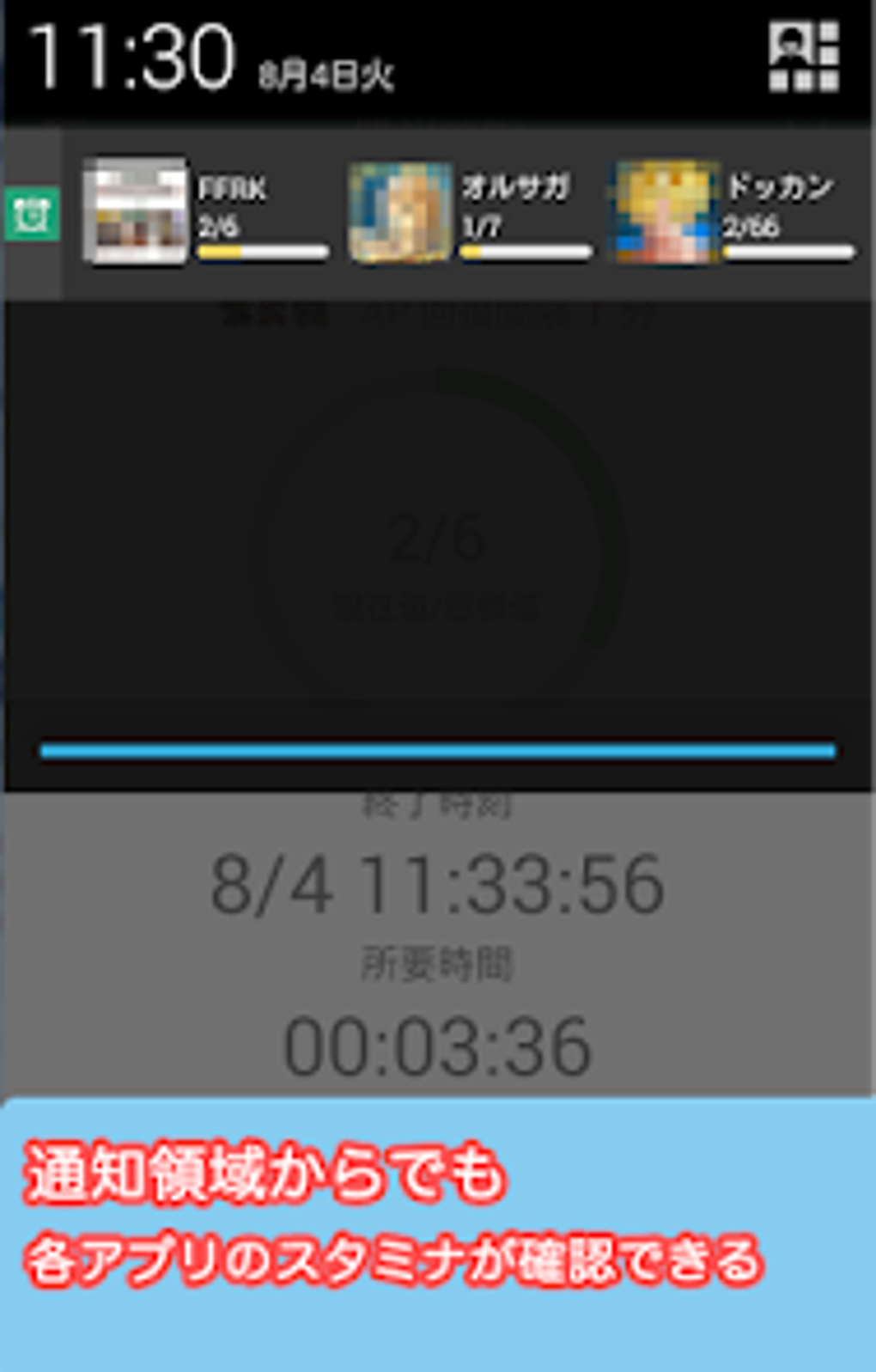 StaminaManage-SocialGameTimer- for Android - Download
